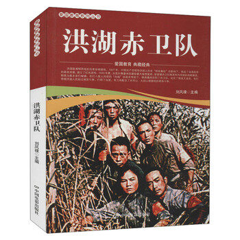 洪湖赤卫队