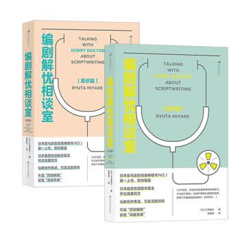 编剧解忧相谈室（初诊篇+复诊篇）