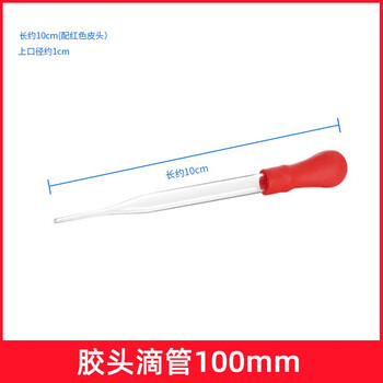 酷哥玻璃刻度滴管带橡胶吸球多规格 胶头滴管10cm