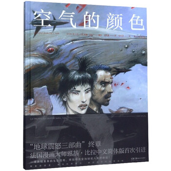 空气的颜色(精)