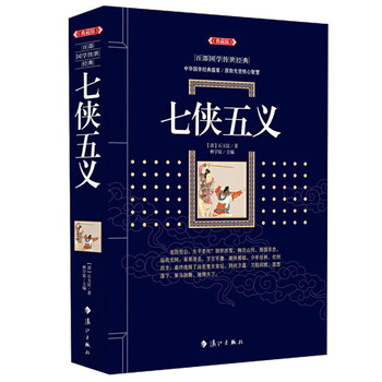 七侠五义