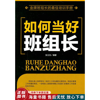 如何当好班组长