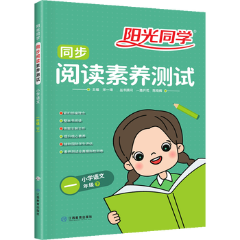 s2021正版同步阅读素养测试一年级下册语文 宇轩小学1一年级下语文课本同步阅读