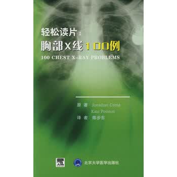 轻松读片：胸部X线100例