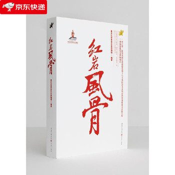 红岩风骨