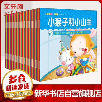 宝宝睡前启蒙小故事绘本全套60册 0-3-6岁宝宝童话故事书 儿童早教启蒙认知读物