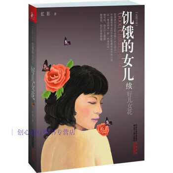 饥饿的女儿续 虹影