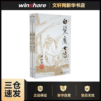 白发魔女传(2册)