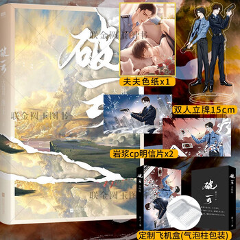 【色纸+立牌+明信片+定制飞机盒】正版 破云大结局 人气畅销书作家淮上