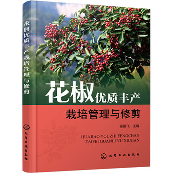 花椒丰产栽培管理与修剪