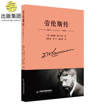 劳伦斯传