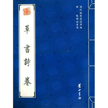 草书诗卷