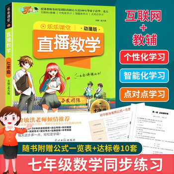 2021新版学霸课堂笔记初中数学重点难点七年级上册下册教材解读辅导资料书同步全解通用版7年级初一练习资料