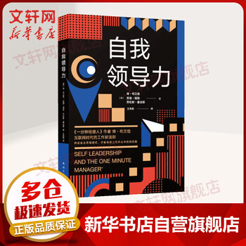 自我领导力