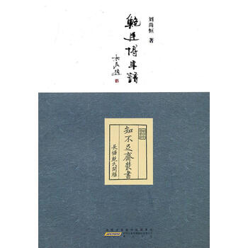 鲍廷博年谱