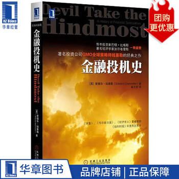 包邮 金融投机史 爱德华.钱塞勒[图书]3664493
