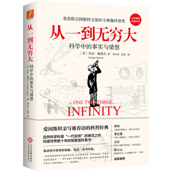 从一到无穷大9787514225198