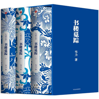 书楼觅踪 韦力