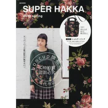 进口日文 SUPER HAKKA 2019 spring 含附录