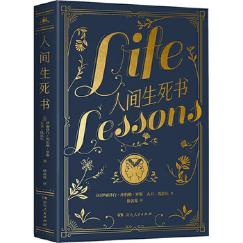 人间生死书 图书
