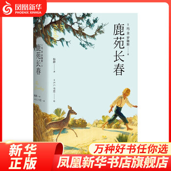 鹿苑长春