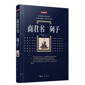 商君书▪列子