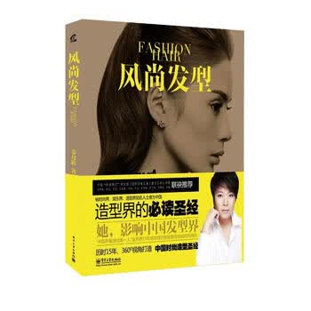 风尚发型 姜月辉 著【正版书】