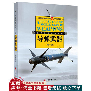 经典导弹武器装备