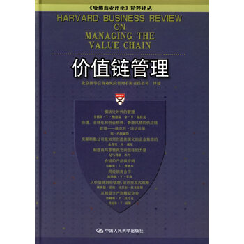 价值链管理