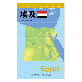 2020新版 世界分国地理图 84*60厘米 埃及地图