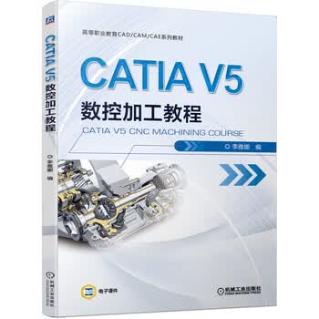 CATIA V5 数控加工教程