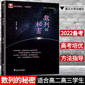 【全6册】单本浙大优学立体几何+圆锥曲线+数列+导数+概率统计+向量的秘密高二高三数学专题专项训练 数列的秘密