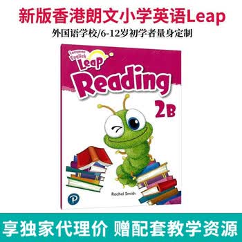 培生朗文原版 Longman English Leap  国际版小学二年级下学期 少儿英语教材 2B级别 阅读练习册 2B级别