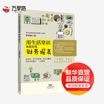 用生活常识就能看懂财务报表