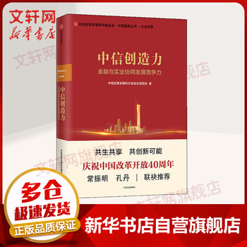 中信创造力