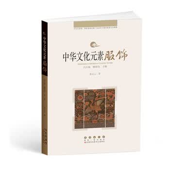 中华文化元素-服饰