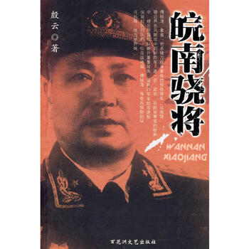 皖南骁将 殷云