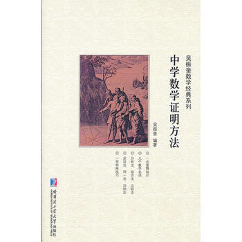 中学数学证明方法