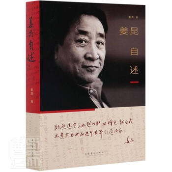 包邮：姜昆自述传记姜昆自传 图书