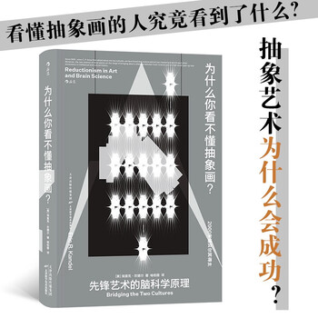 智慧宫009·为什么你看不懂抽象画？ 著名神经科学家、诺贝尔奖得主坎德尔从大脑的角度告诉你答案