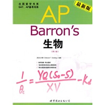 9787510034589 正版  Barron's 生物(第3版)——新版 （美）戈尔德著,严俊