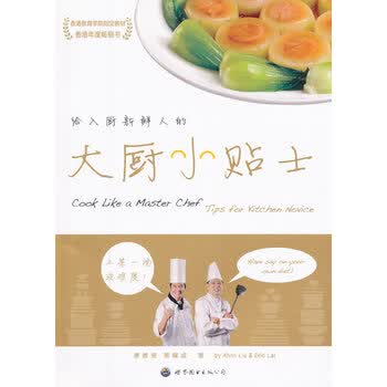 大厨小贴士【正版图书，放心下单】