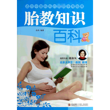 胎教知识百科