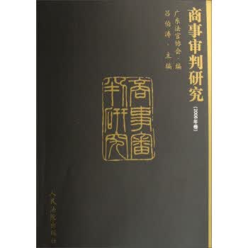 商事审判研究