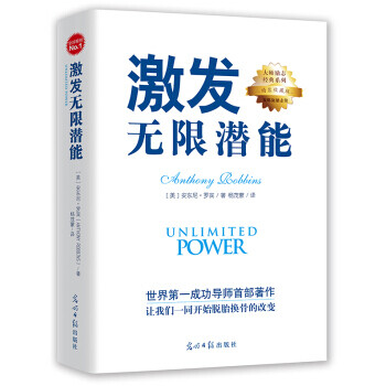 激发无限潜能