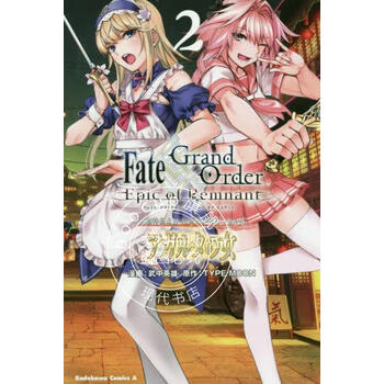 进口日文 漫画 Fate/Grand Order Epic of Remnant 亜
