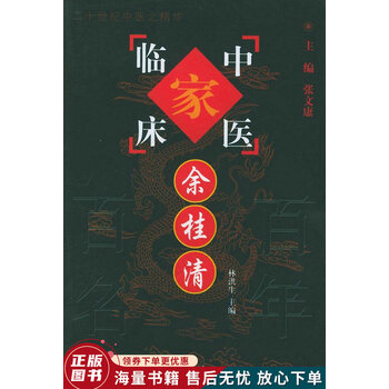 余桂清