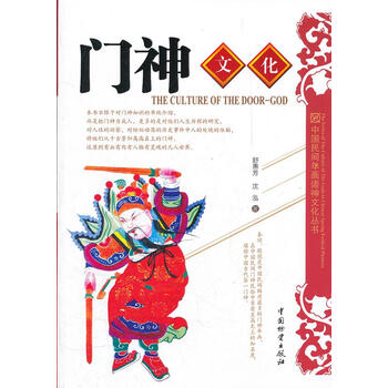 门神文化