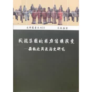 预售 关陇集团的权力结构演变 西魏北周政治史研究 台版原版 吕春盛 稻乡出版社 中国古代史
