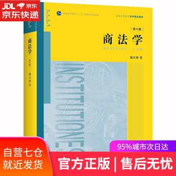 【正版图书】商法学 施天涛 著 法律出版社